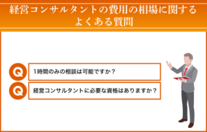 【料金表あり】経営コンサルタントに依頼する際の費用相場が高すぎる？平均の料金はいくら？ - Bidworks